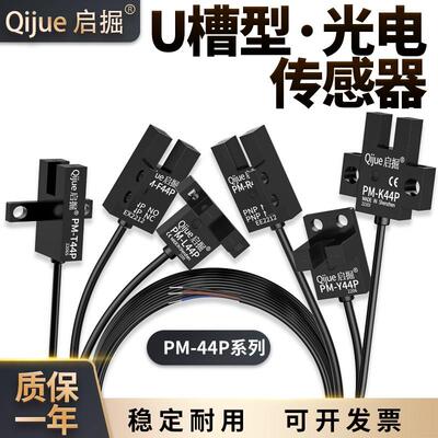 启掘U槽型光电开关PM-L44P K44P T44P Y44P R44P F44P PNP传感器