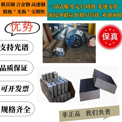 40cr调质模具钢SKD61 NAK80圆钢D2圆棒 HMD1 5CRNIMOV 7crsimnmov