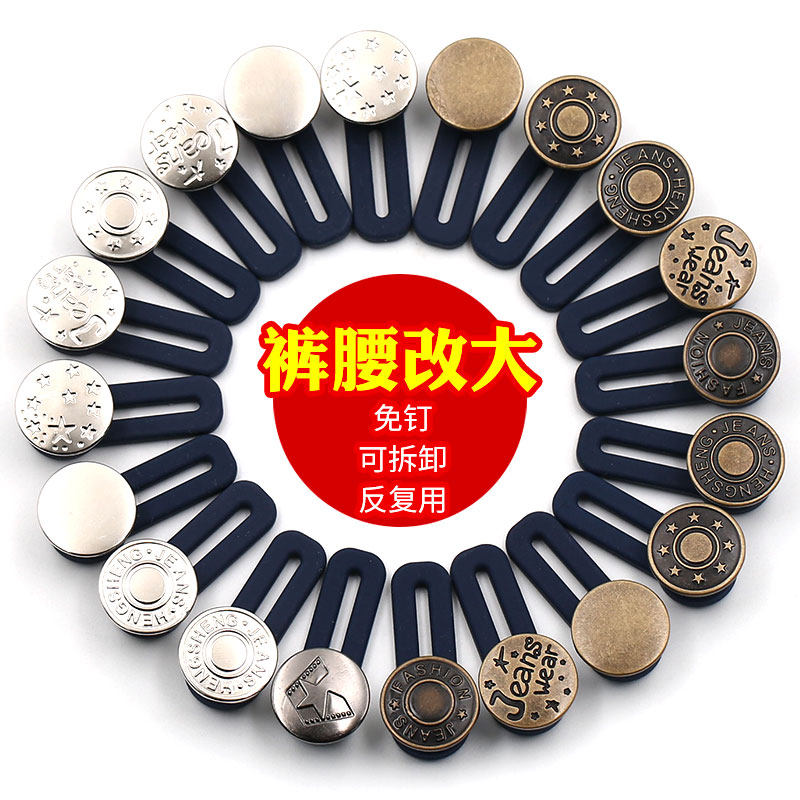 金属免缝裤腰扣牛仔裤腰围伸缩调节扣 可调节纽扣改裤腰工具