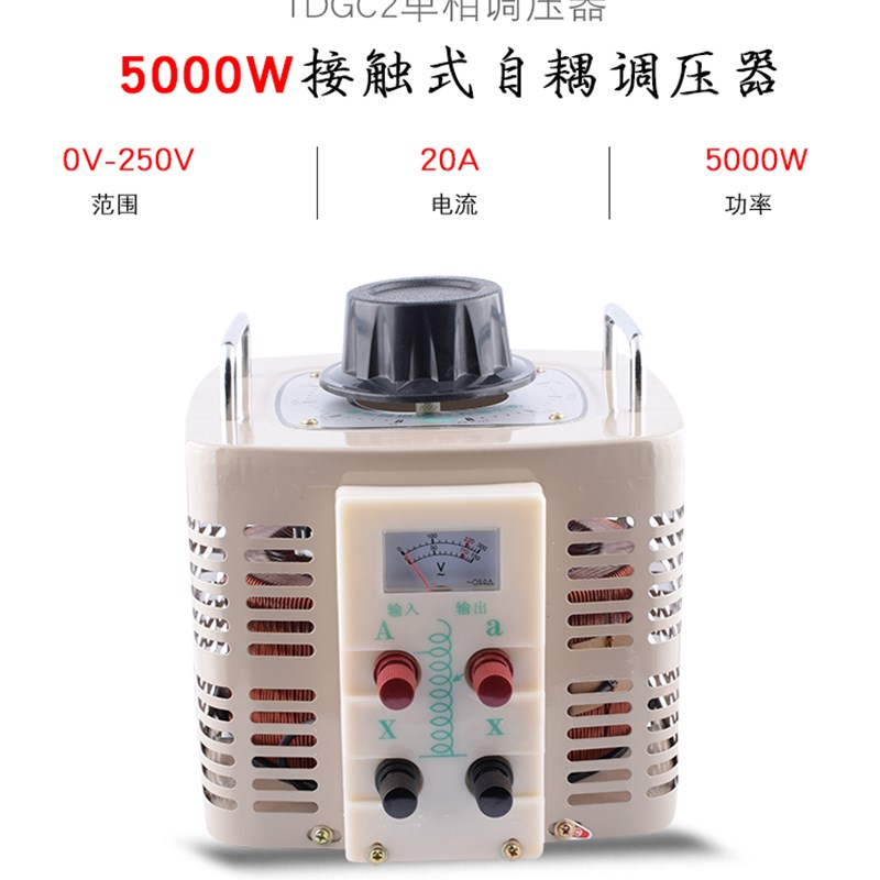 单相接触式自耦调压器5000W 可调变压器0V-220V/250/300/380/500V
