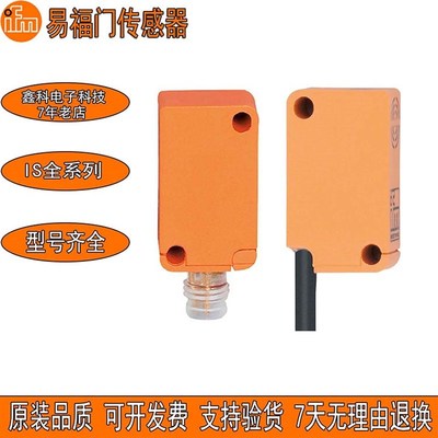 易福门接近开关IS5051 IS5005 5101 IS5066 036 08MS5010 1传感器