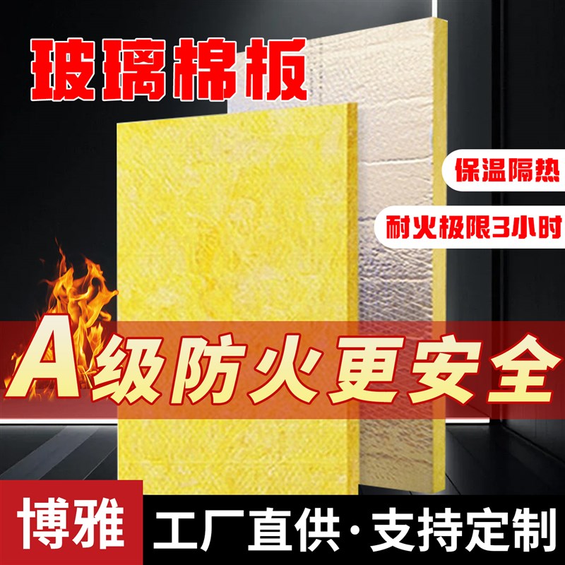 玻璃棉板隔音A级防火耐火排烟风玻璃棉管保温材料隔音墙体保温棉