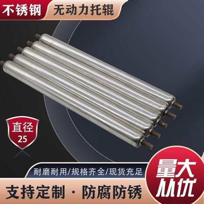 不锈钢托辊无动力滚筒滚轴25mm38/50/60/76/89链轮传送输送带辊筒