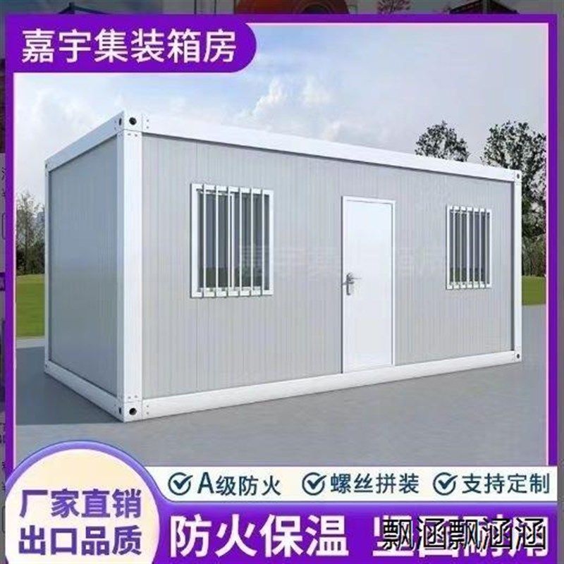 集装箱移动房集成房屋工地临时宿舍定制简易活动板房可拆卸办公室