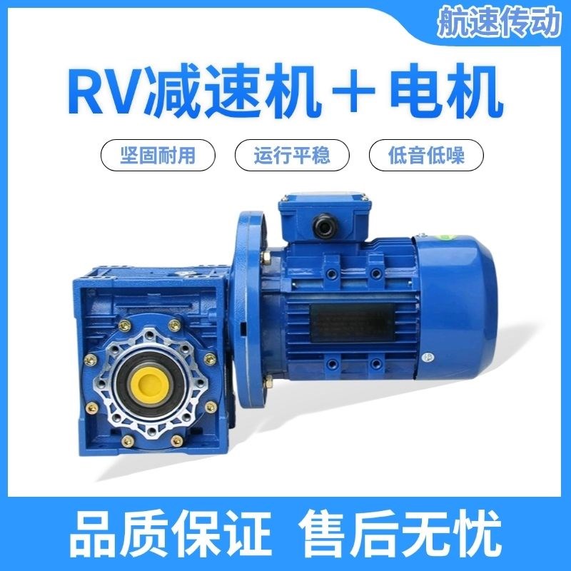 RV蜗轮蜗杆减速机带电机NMRV涡轮减速器电机一体380V变速箱齿轮箱