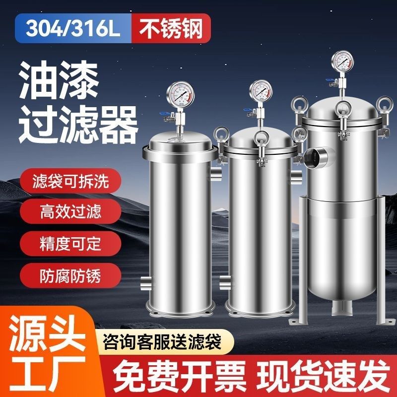 工业不锈钢布袋式大流量精密过滤器水处理油漆涂料前置污水处厂家
