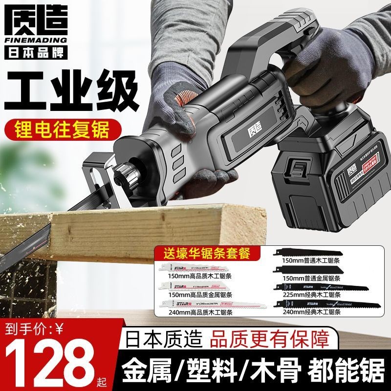 质造充电式马刀锯锂电往复锯家用小型手持电锯切割多功能锯子