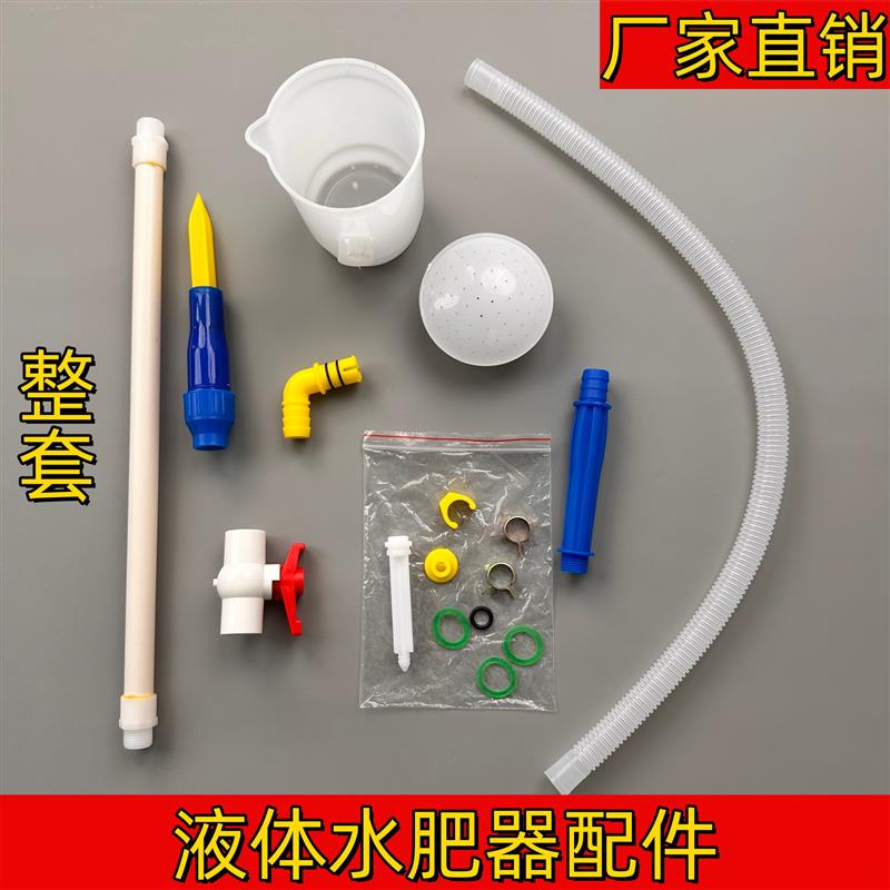 多功能液体施肥器水肥器专用配件注水头花洒配件通用平头箭头软管