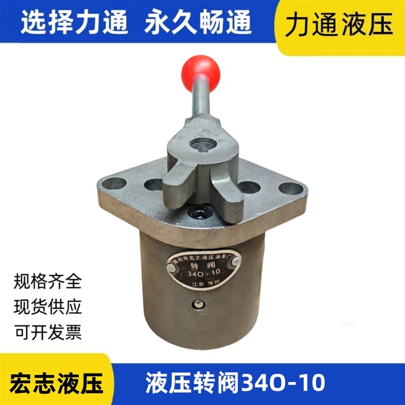宏志液压手转阀手动阀转阀34O-10 34O-10B 24O-10B锯床机床24O-10