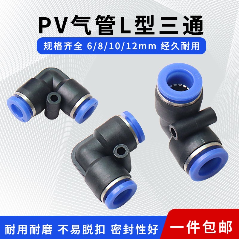 气管快递接头WPV弯头L型空压机气管软管接头6/8/10/12mm管子接头