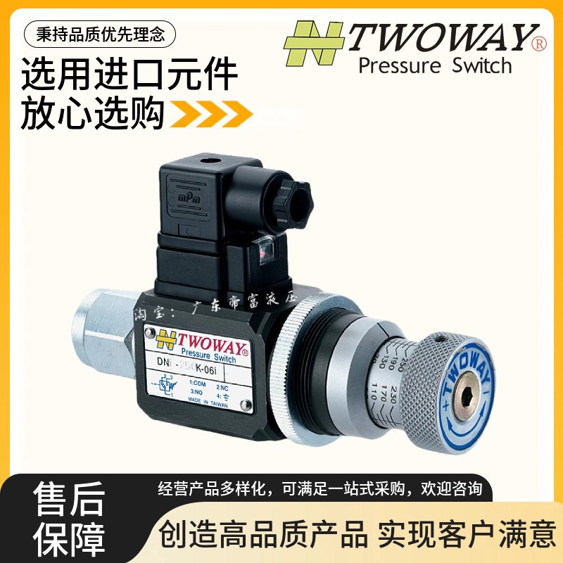 TWOWAY台肯 DNF-250K-06i 150K 100K 360K-22B 06i压力继电器开关