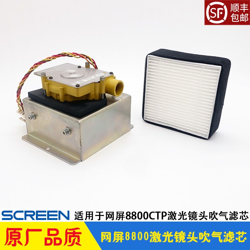 网屏CTP制版机8800激光镜头吹气滤芯 Screen空气过滤器 8900