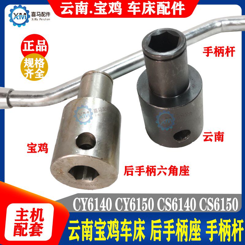 云南 宝鸡车床配件 CY6140 CS6140 6150 后六角开关手柄座 操纵杆