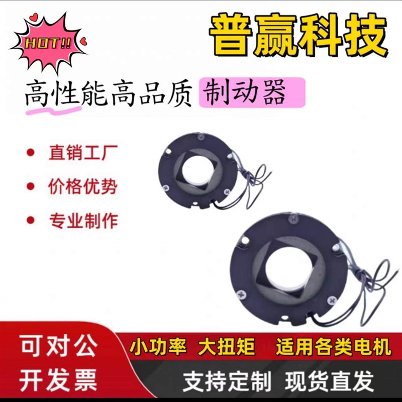 微型超薄失电制动器刹车协作机器人电磁伺服步进电机抱闸刹车
