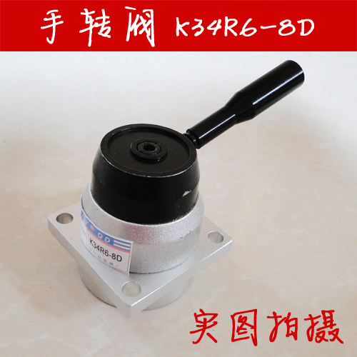 气动元件 手动换向阀/手转阀/手板阀K34R6-8/K34R6-8D 三位四通