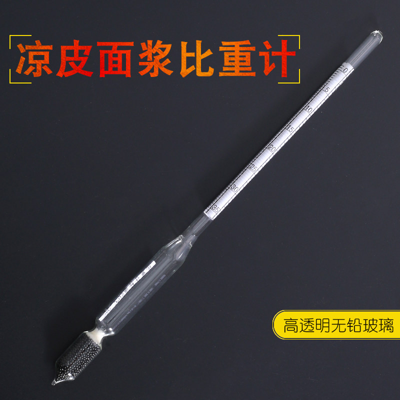 凉皮面浆浓度比重计波美计米浆面糊液体测试密度计石榴合计测量仪