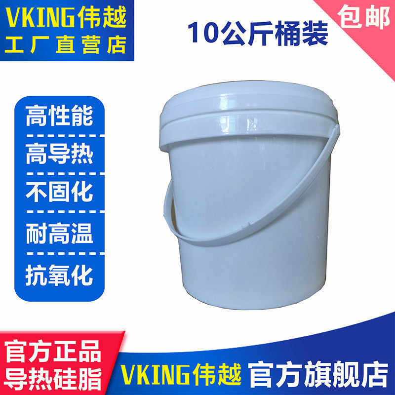 导热硅脂伟越金科厂家直销1.2W~5.15W系数10公斤桶装散热膏 包邮