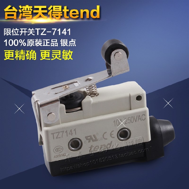 原装正品 天得TEND TZ-7141 微动开关 限位开关 行程开关TZ-7141