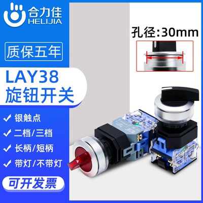 合力佳30mm旋钮带灯LA38长短柄自复位自锁两档三挡选择旋转换开关