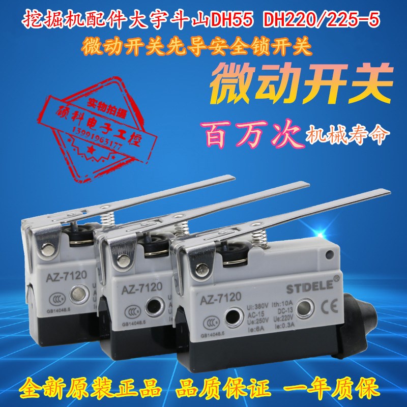 斗山挖掘机配件DH55 DH220/225-5微动开关先导安全锁开关包邮