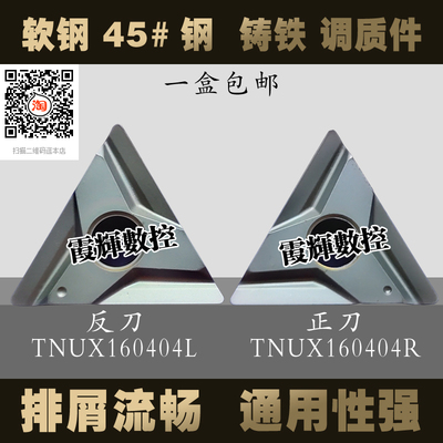 三角形开槽开粗数控刀片TNUX160404R TNUX160404L钢件 铸件通用好