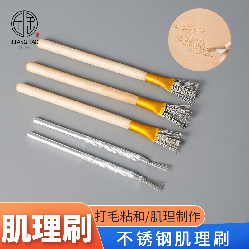 陶艺肌理工具不锈钢肌理刷泥塑打毛粘和接把手动物毛发制作铝棒针