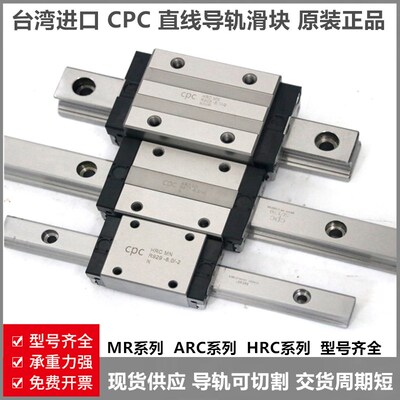 台湾CPC直线导轨滑块 ARC HRC 15 20 25 30 35 45 MS MN ML FS FN