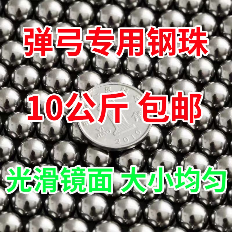 珠子弹8mm刚珠子7mm8号9mm10mm钢球0.8厘米滚珠户外弹弓钢珠