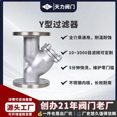 天力304不锈钢法兰蒸汽高压管道Y型过滤器dn100滤网水管杂质GL41H