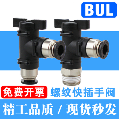 手动阀门开关快速接头气管快插手阀BUL4/6-01 8-02 10 12迷你球阀