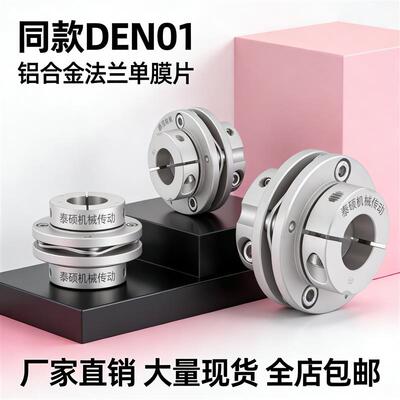 GST联轴器大扭矩伺服丝杆弹性键槽连轴器 DEN01法兰单膜片铝合金