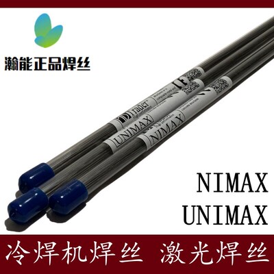 现货Trader 进口NIMAX  UNIMAX激光焊丝压铸模 冷作钢高硬度焊丝