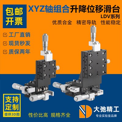 XYZ轴垂直升降台LV/LEV/LDV25/40/60/80交叉导轨精密位移微调滑台