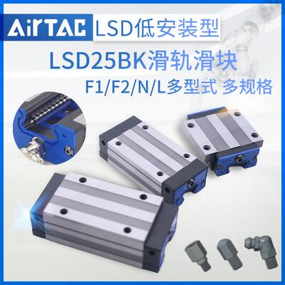 AIRTAC直线导轨LSD25BK-HN/S-D-M6低组装滑块上银EGH替换线性滑轨