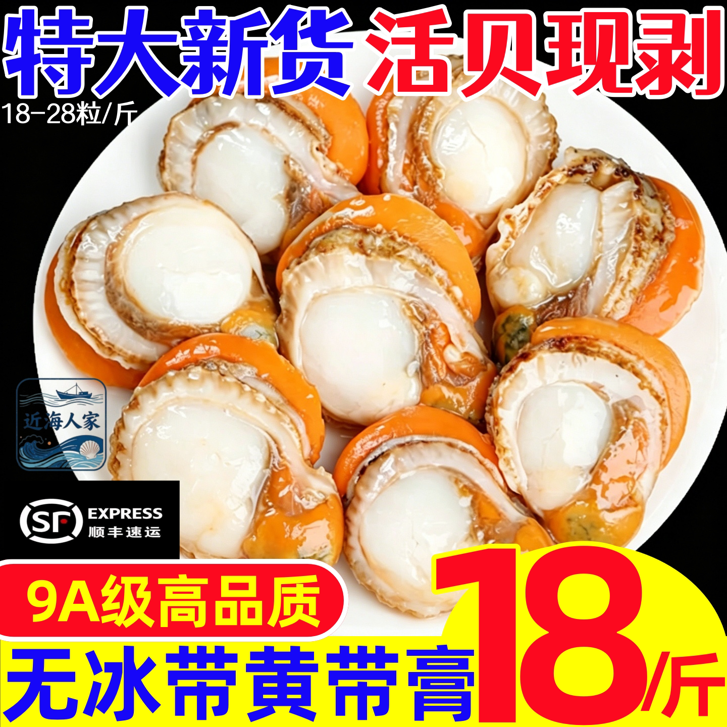 特大扇贝肉新鲜扇贝带黄带膏鲜活冷冻海鲜水产蒜蓉红贝肉商用扇贝