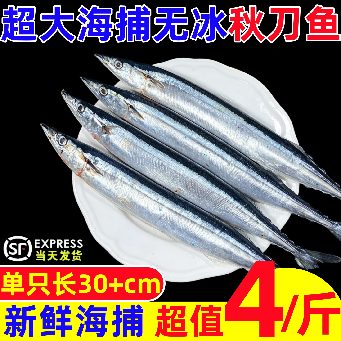 秋刀鱼深海新鲜海捕特大号鲜活冷冻日式料理烧烤海鲜商用秋刀鱼