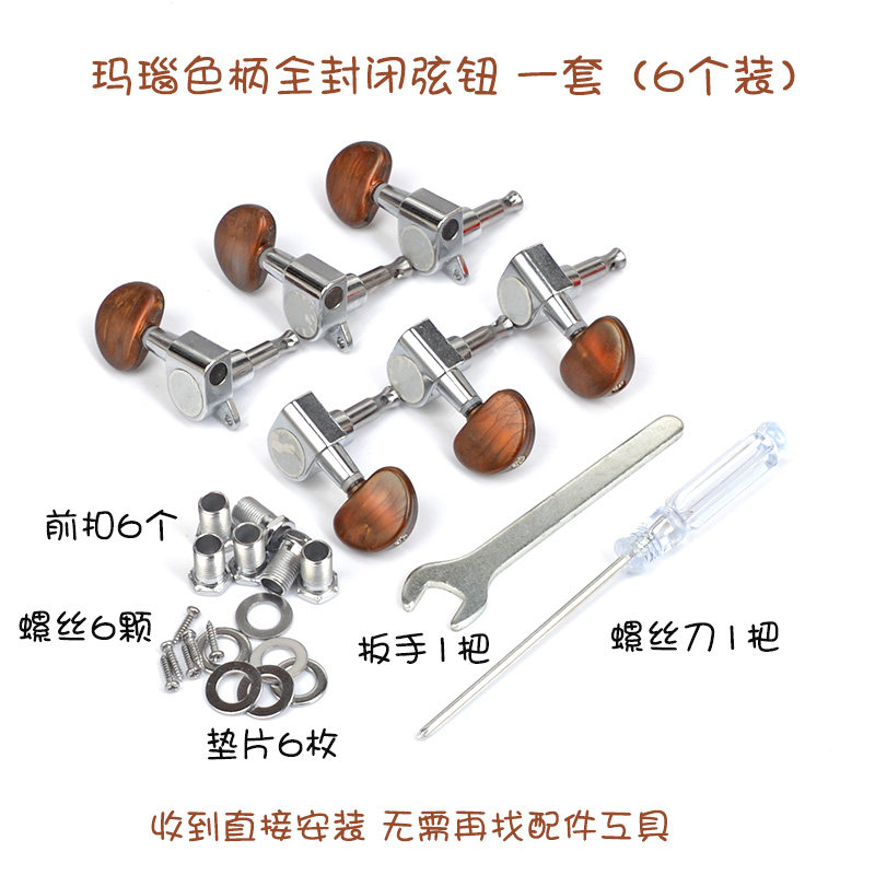 民谣吉他调弦钮全封闭通用旋钮玛瑙色圆柄上弦器弦扭弦准吉它配件