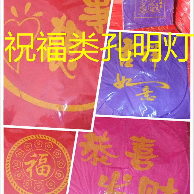 孔明灯10个一包阻燃许愿灯河花灯心形混批有图案安全型 浪漫 爱情