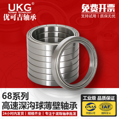 优可吉UKG轴承61824Z 6824ZZ 2RS M/C3 内径120外径150厚度16mm