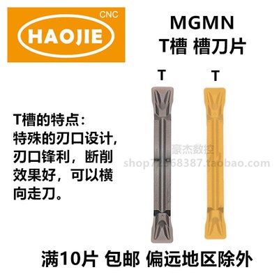 双头切槽刀片MGMN200/250/300/400/500-T PC9030 NC3020 不锈钢件