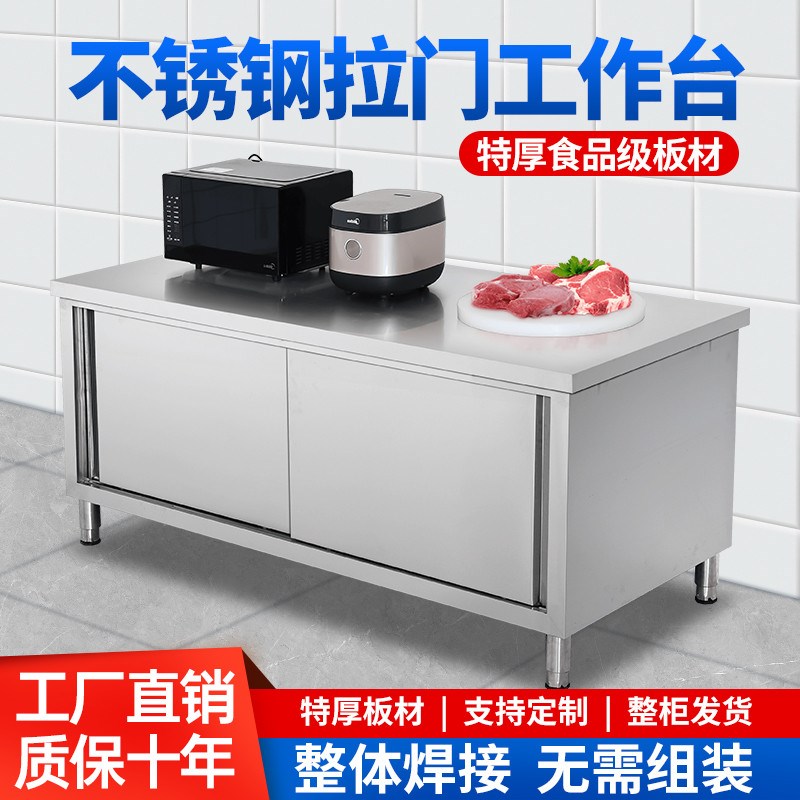 304不锈钢拉门工作台厨房商用打荷台加厚操作台储物柜案板定制