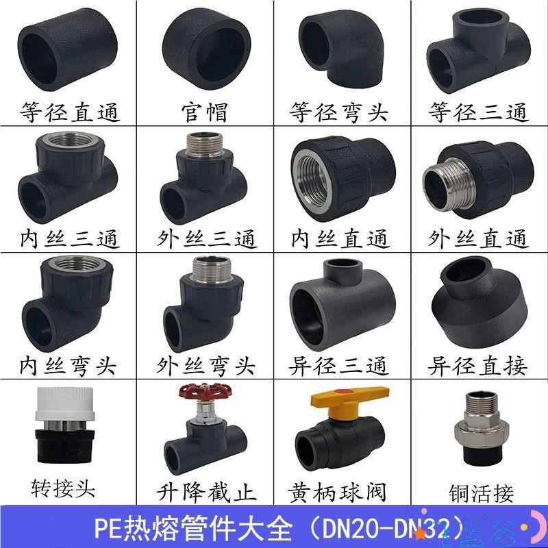 pe水管配件大全热熔接头25开关6分直通弯头三通钢芯球阀黑色