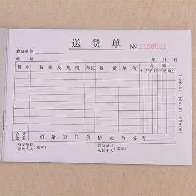 10本三联无碳复写送货单横式 大号三联送货单32K 强林548-32发货