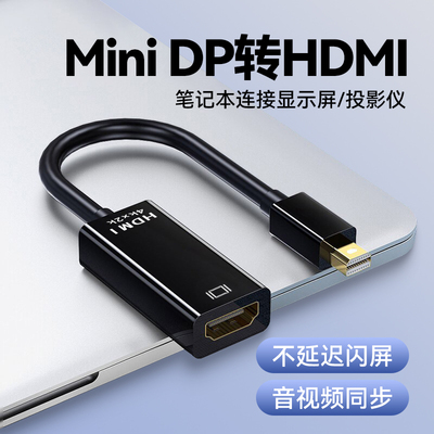 minidp转hdmi转接线投屏适用macbook笔记本连同屏线4K高清电视显
