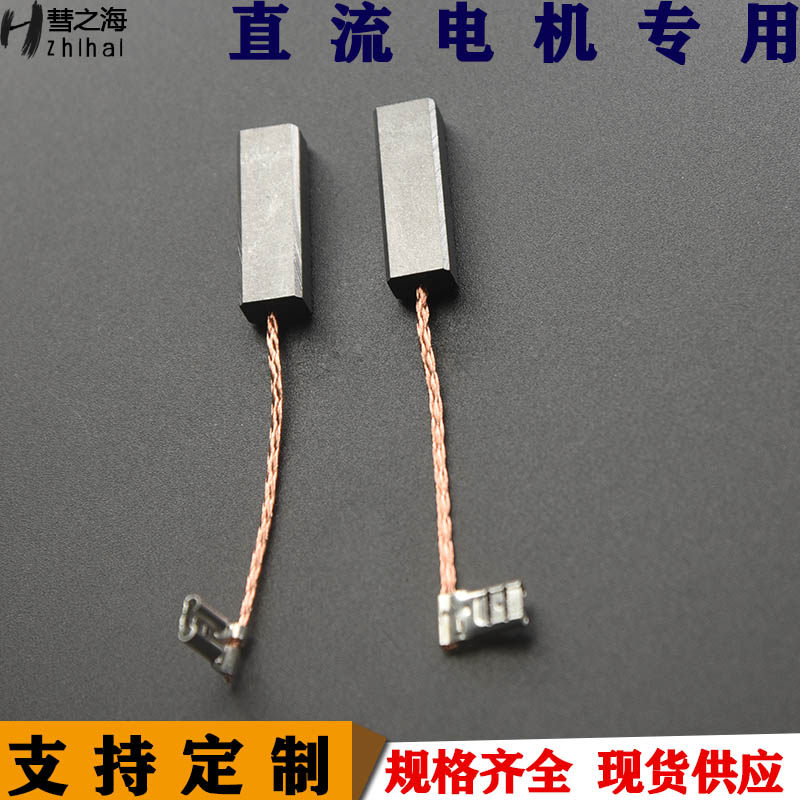 彗之海吸尘器专用材质直流电机碳刷6.5*8.5*25通用耐磨支持定制