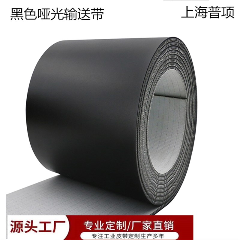 流水线视觉紫外线激光机标机黑色哑光输送带 传送带2.0PVC 皮带