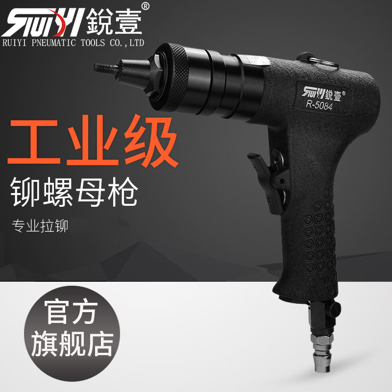 锐壹5084气动拉铆螺母枪拉母枪拉卯抢拉帽枪螺母枪螺丝纹工具