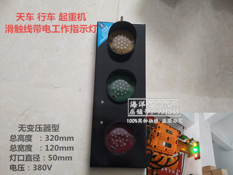 行车天车龙门吊起重机滑触线电源信号灯 LED指示灯三相电源380V型