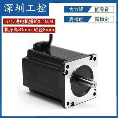 57步进电机 57BYG84 扭矩2.4Nm 机身高84mm 可适配驱动器