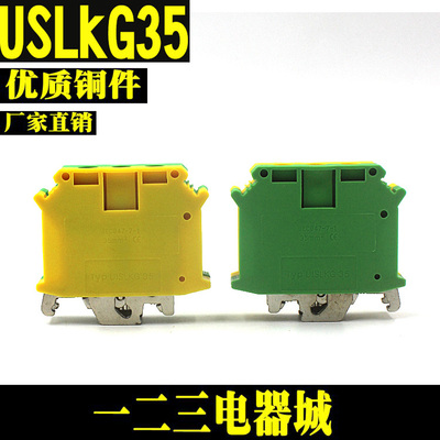 铜件 USLKG35 UK35N 35平方组合式 黄绿接地端子导轨式 接线排